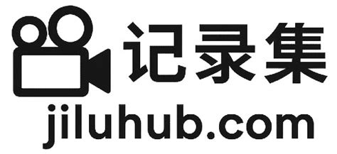 记录集 全部纪录片