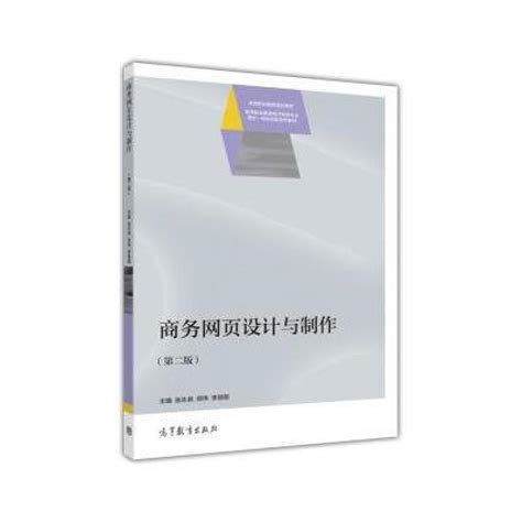网页设计与制作第二版课后答案网页设计与制作案例教程答案 随意云