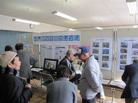 公民館まつりトピックスいしかり市民カレッジ