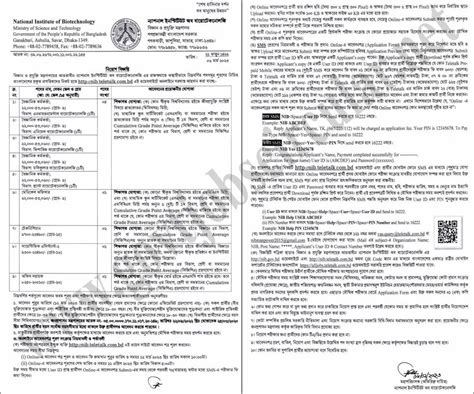 ন্যাশনাল ইনস্টিটিউট অব বায়োটেকনোলজিতে নিয়োগ ২০২৩ আবেদন মাধ্যমঃ অনলাইন