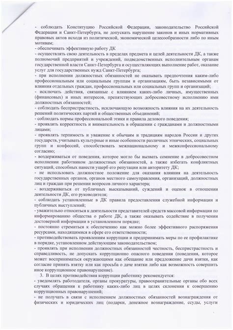 Кодекс этики и служебного поведения