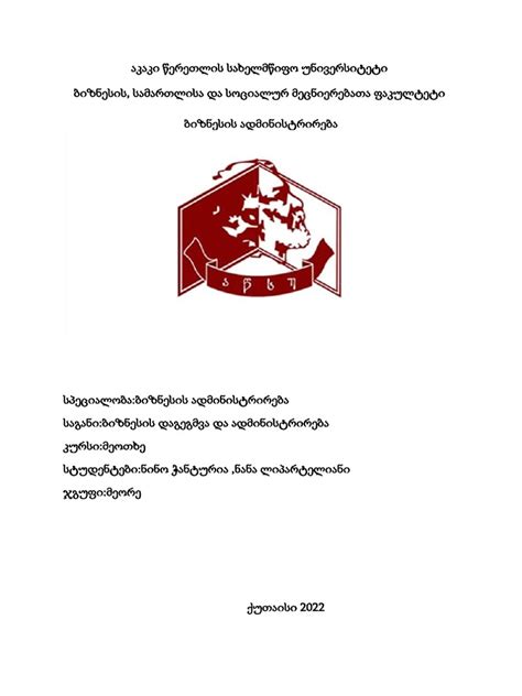 ბიზნეს გეგმა Pdf