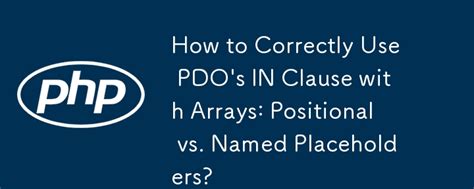 如何正確使用 Pdo 的 In 子句與陣列：位置佔位符與命名佔位符？ Php教程 Php中文網