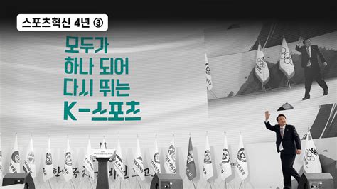 스포츠혁신 4년③ 스포츠 혁신의 시간은 거꾸로 간다