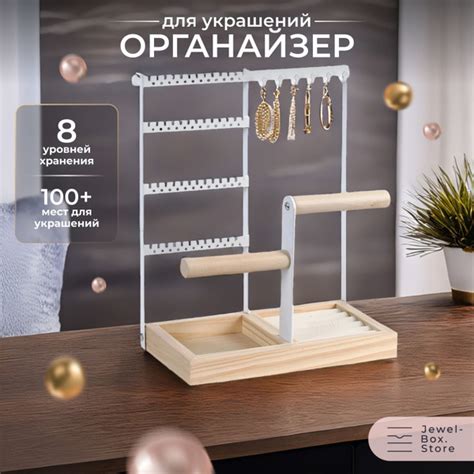 Вешалка для украшений, белая/деревянная купить по выгодной цене в ...