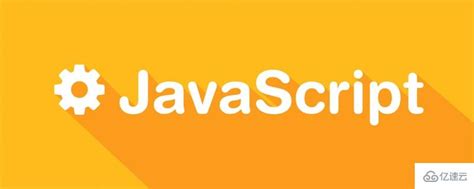 JavaScript中Promise的基本概念及使用方法是什么 web开发 亿速云