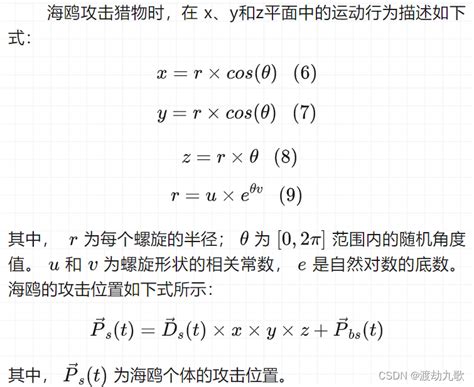 一种新颖的智能优化算法—海鸥优化 soa 算法