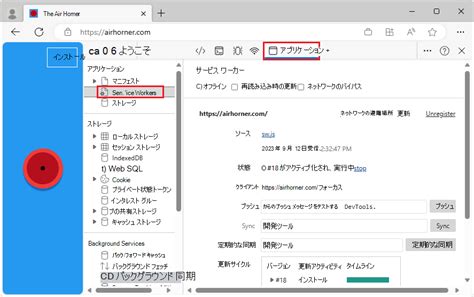 プログレッシブ Web アプリ Pwa をデバッグする Microsoft Edge Developer Documentation Microsoft Learn