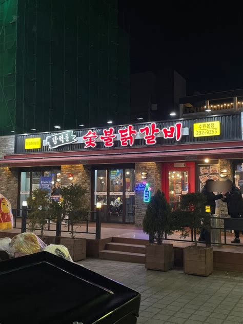 인계동 나혜석거리 맛집 강적들 숯불닭갈비 회식 원픽 네이버 블로그