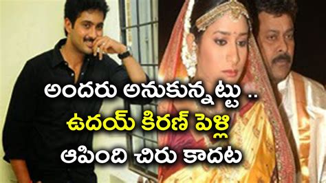 Uday Kiran Vs Chiranjeevi