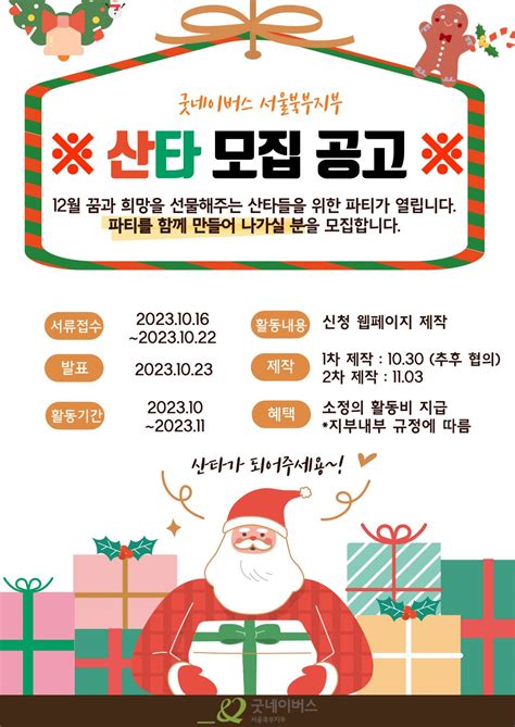 굿네이버스 서울북부지부 웹사이트 제작자 모집 공고 공모전 대외활동 링커리어