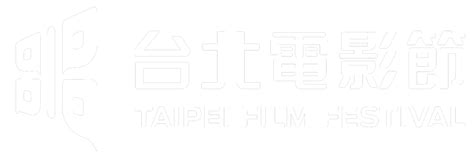 台北電影節 Taipei Film Festival