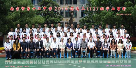 2014届高三毕业照