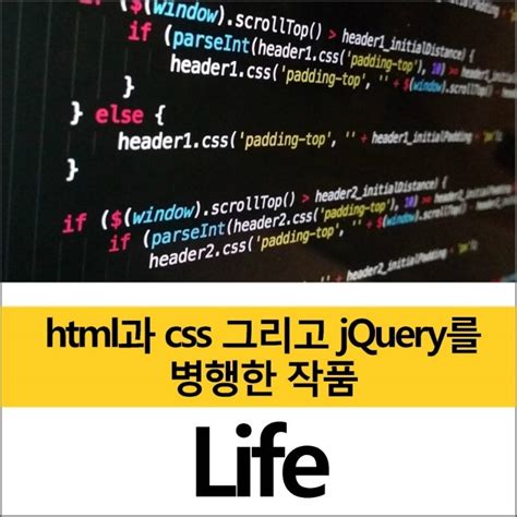 Html과 Css 그리고 Jquery를 병행한 작품 네이버 블로그