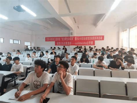 “我为师生办实事”暨2021职业教育活动周系列活动——汽车与机电工程学院举办solidworks公开课技能