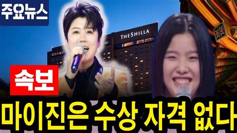 핫 신라호텔 2024 올해의 브랜드상에서 마이진 불참 2관왕 마이진이 아닌 아이코가 우수상 수상한 이유는 마이진은 수상 자격 없다라는 충격 발언 Youtube