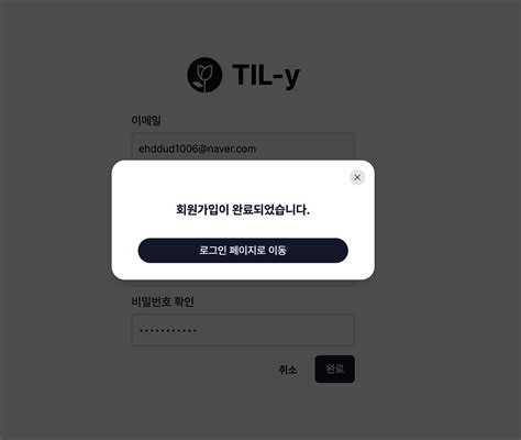 Refactor 회원가입 완료 모달 Ui 비밀번호 변경 모달 · Issue 137 · Step3 Kakao Tech