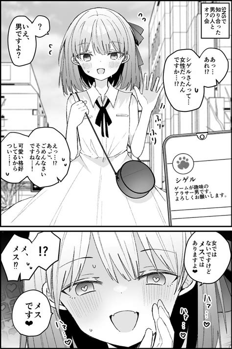 「snsで知り合った男の人とオフ会」なぎと夏コミ1日目東k21aの漫画