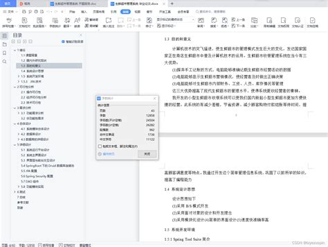 生鲜超市管理系统JavaSSH CSDN博客