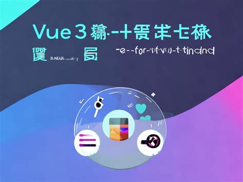 Vue3组件封装web Components实战指南 达沃热点