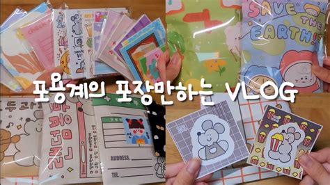 포용계의 포장만하는 Vlog 쵸코머랭 브이로그 포장용품 판매 포용 떡메 인스 도무송 당근마켓