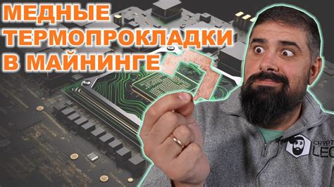 Медные Термопрокладки на Видеокарты В Майнинге - YouTube