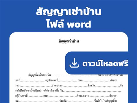 บันทึกข้อความ ไฟล์ Word ฟรีดาวน์โหลด