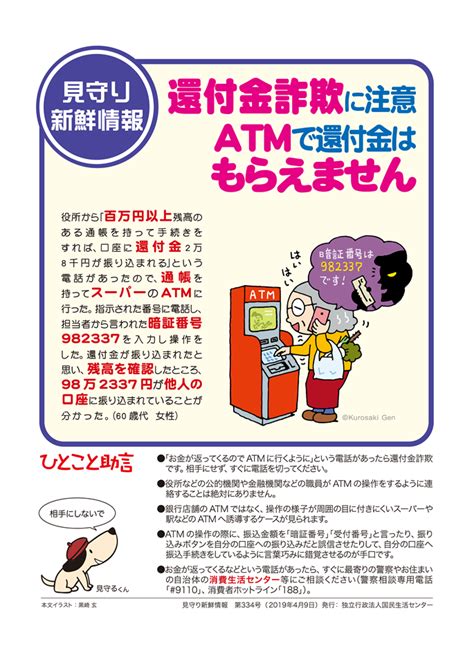 市役所をかたる還付金詐欺（電話）にご注意を！ 島原市