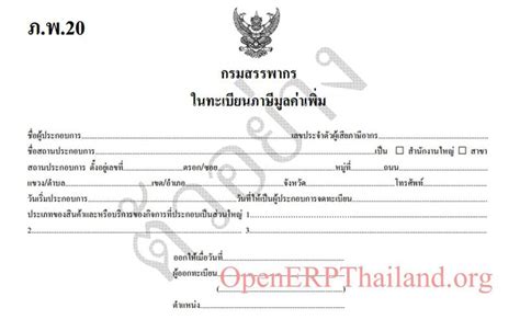 เอกสารที่ใช้ประกอบการจดทะเบียนโดเมนเนมภายใต้ Co Th Odoo Openerp Thailand Org