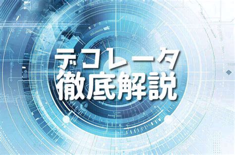 Pythonでデコレータを完全マスター！その作り方と応用例10選 Japanシーモア