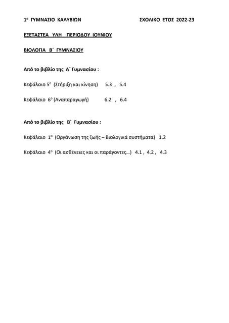 Εξεταστέα ύλη ΒΙΟΛΟΓΙΑ Β΄ ΓΥΜΝ Docx