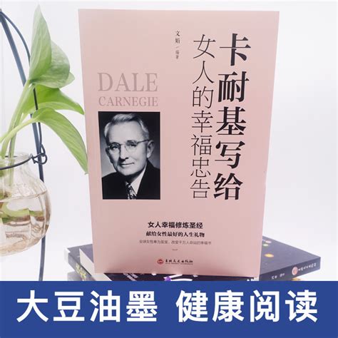 【多本优惠】卡耐基写给女人的幸福忠告女性励志书籍提高自我修养气质情商读物心灵鸡人生智慧心理学青春励志书枕边书籍畅销书虎窝淘