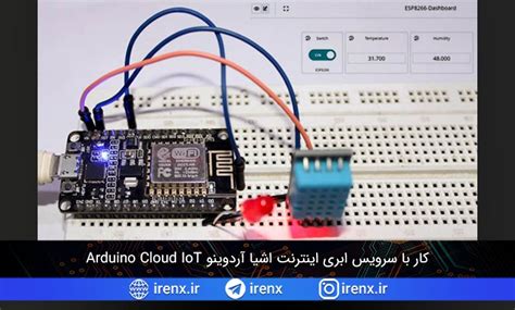 کار با سرویس ابری اینترنت اشیا آردوینو Arduino Cloud Iot