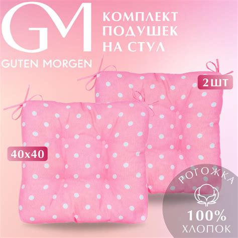 Подушка на стул Guten Morgen Сидушки 2 40x40 см - купить по выгодным ...