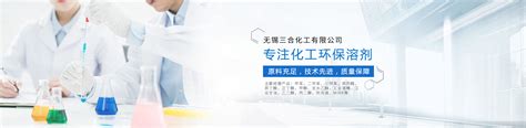 无锡三合化工有限公司
