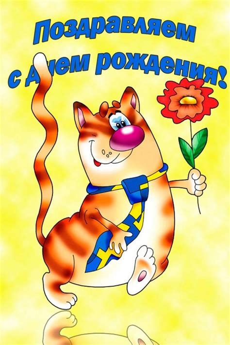 Прикольные открытки С Днем Рождения 100 фото 🔥 Прикольные картинки и юмор