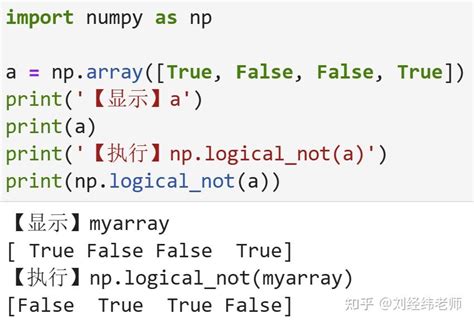 对逻辑值数组中所有的元素取反：nplogicalnot 知乎