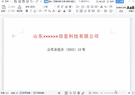 Wps制作公司红头文件 Wps怎么制作公文红头文件 软件技巧 Zol软件下载