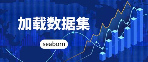 Seaborn超详细总结 Csdn博客