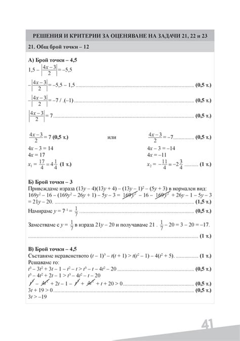 Сто на сто успех Тестове по математика за Националното външно оценяване с разяснение на