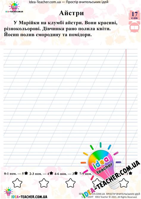 Тексти для списування 1 клас Іdea Teacher Уроки письма Тексты Обучение письму