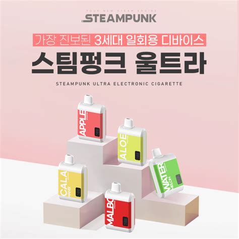 스팀펑크 스팀펑크 울트라 Steampunk Ultra 일회용 전자담배 깔라만시 후기 네이버 블로그