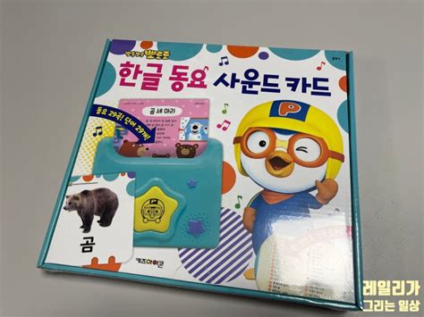 육아템 추천 뽀로로 한글동요 숫자동요 사운드 카드 네이버 블로그