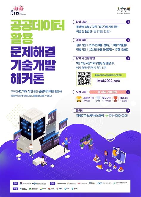 공공데이터 활용 문제해결 기술개발 해커톤 대회 요즘것들 공공데이터 활용 문제해결 기술개발 해커톤 대회 요즘것들