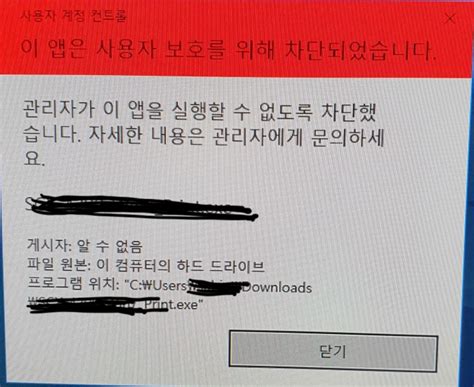 관리자가 이 앱을 실행할 수 없도록 차단했습니다 해결 방법 네이버 블로그