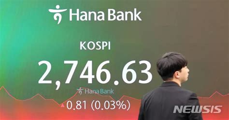 삼성전자 신고가 코스피 외인 매수에 사흘만에 반등 마감시황