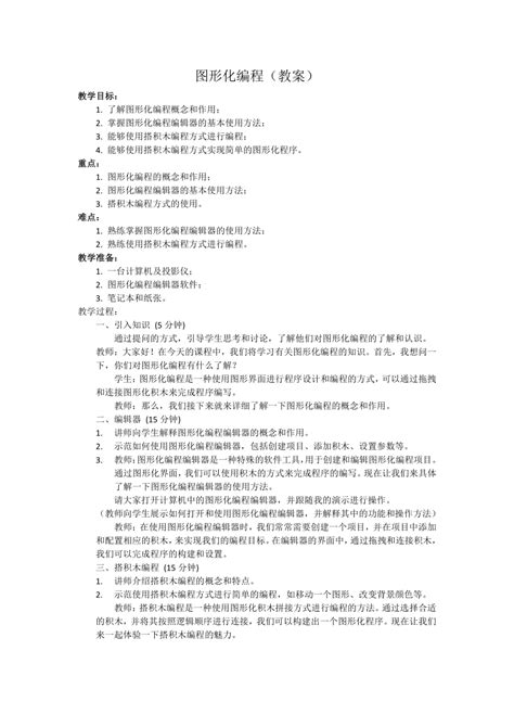 3、新世纪版 图形化编程(教案) 21世纪教育网 3、新世纪版 图形化编程(教案) 21世纪教育网