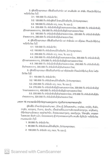 ກົດໝາຍ ແລະ ກົດໝາຍ ແລະ ບັນດານິຕິກຳ Law®ulation