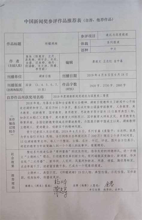 第三十届中国新闻奖自荐（他荐）参评作品公示公告 报社动态 湖南日报社（集团公司） 华声在线