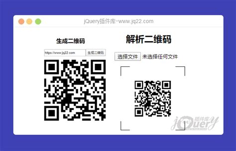 Jquery二维码生成和二维码解析 Jquery二维码生成和二维码解析
